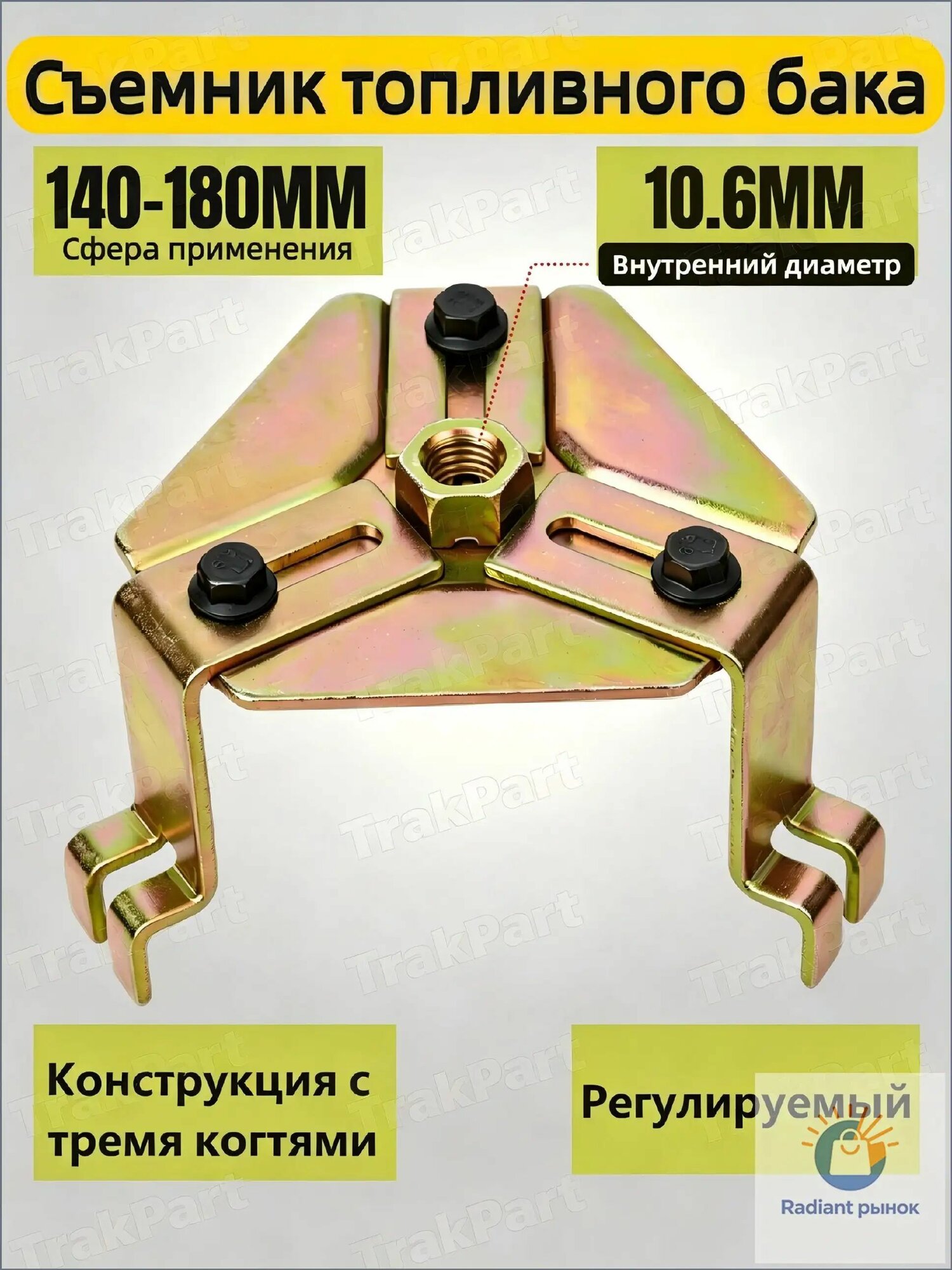 Удалитель 140-180mm