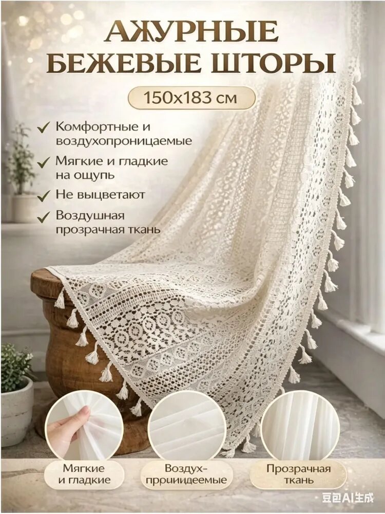 Тюль 150x183 см крепление Двухсторонний скотч, молочный