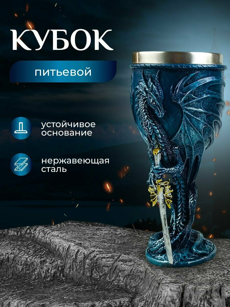 Бокал "Синий дракон", универсальный, 200мл, металл, эмаль, полистоун, подарочная упаковка