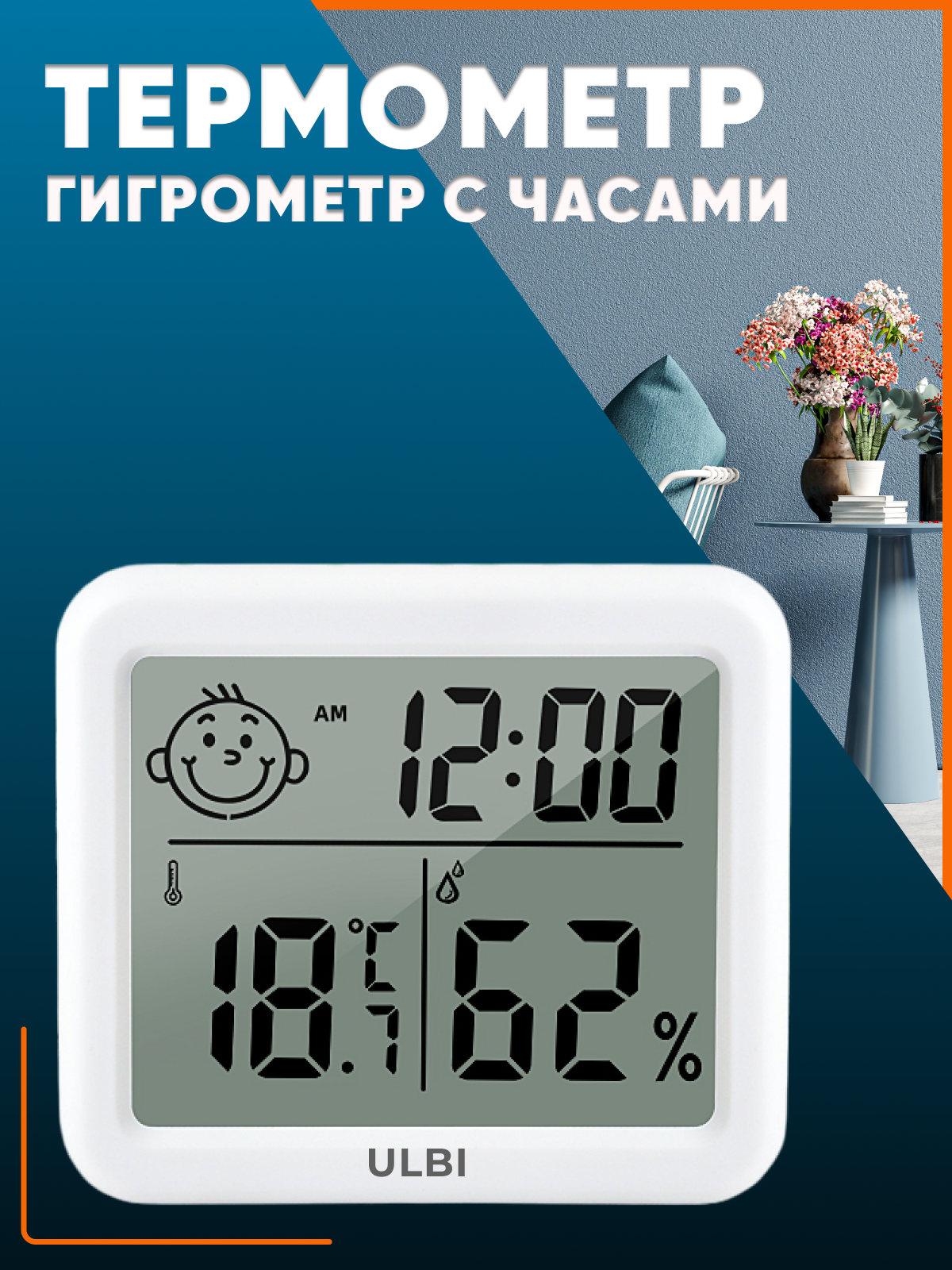 Гигрометр термометр метеостанция ULBI H3 с большим экраном календарем и часами / Погодная станция / Цифровой термометр гигрометр / ULBI H3