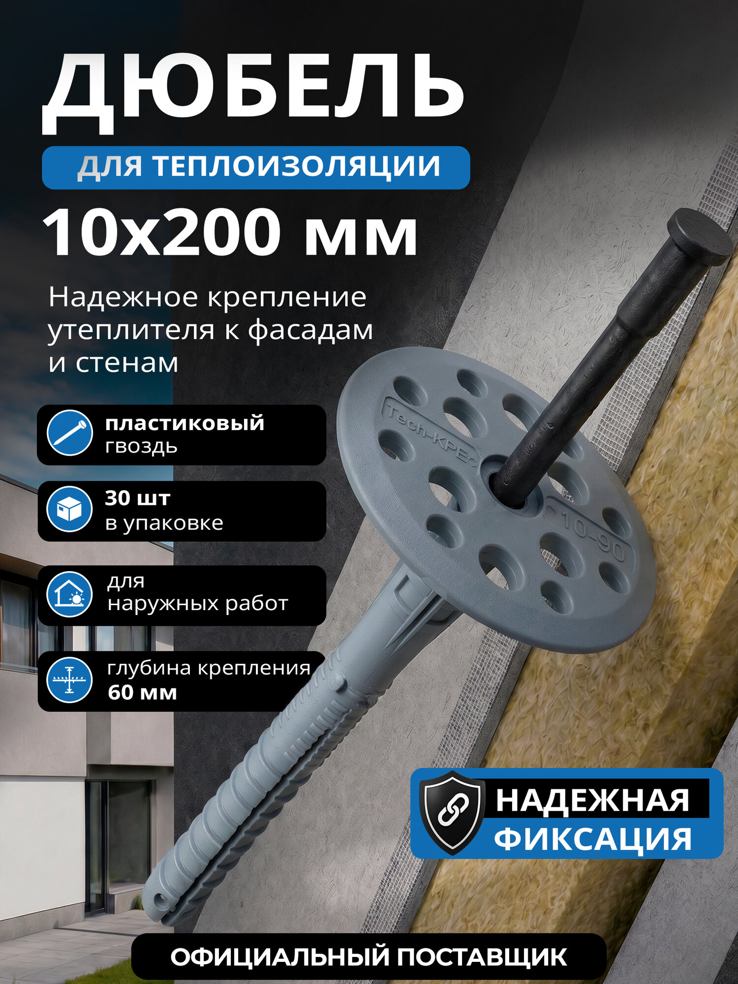 Дюбель для теплоизоляции STARFIX SMD5-29065-30 10х200 мм с пластиковым гвоздем 30 шт в дой-паке