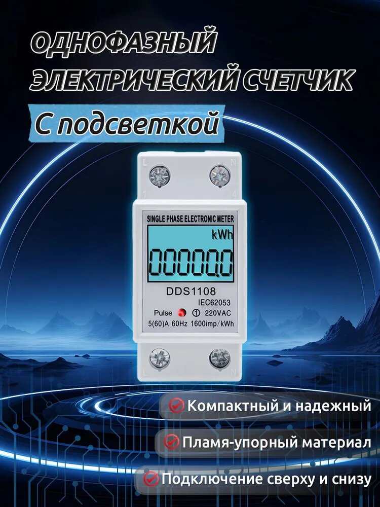 Однофазный ЖК-ваттметр AC220 В, 50/60 Гц, 5(60) А, подсветка, для DIN-рейки