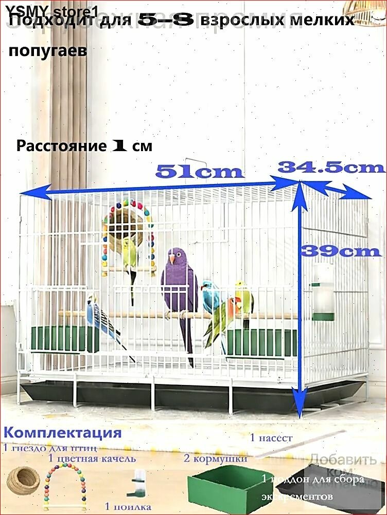 Белая клетка для попугаев с выдвижным поддоном, большая клетка для волнистых, корелл и неразлучников с жердочками и кормушкой
