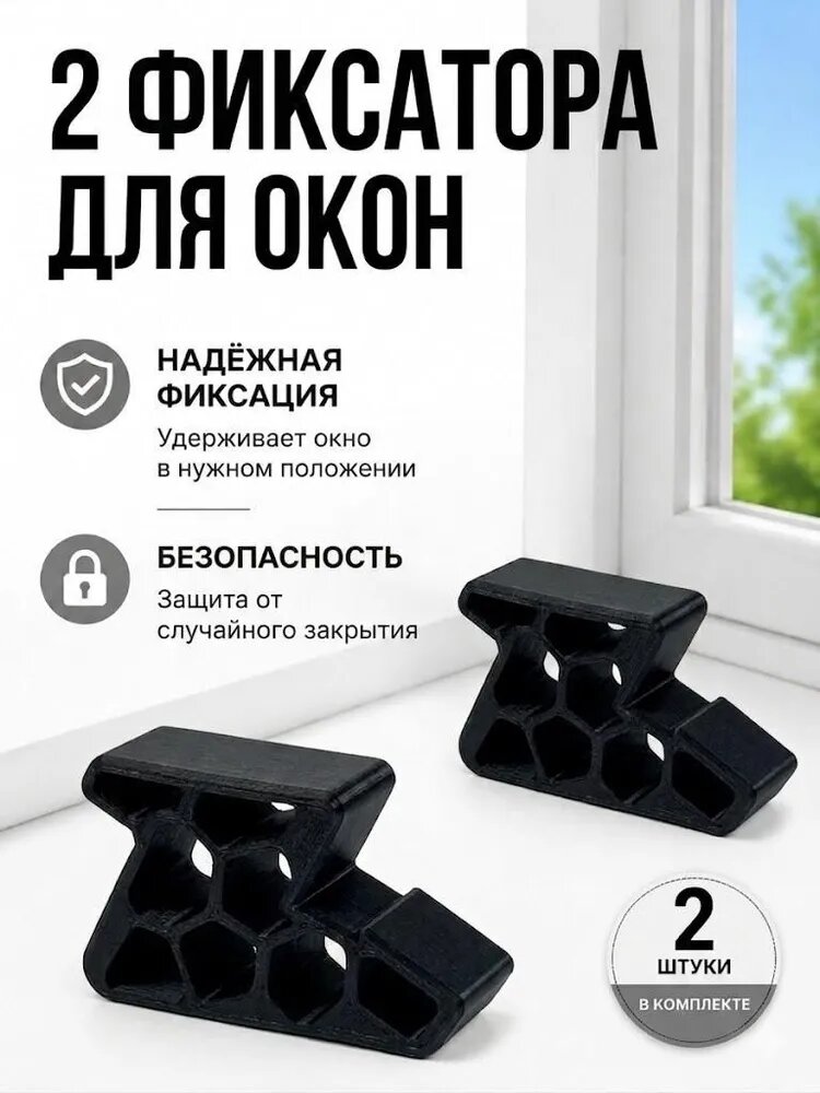 Ограничитель открывания окна и балконной двери со стопором 2 шт