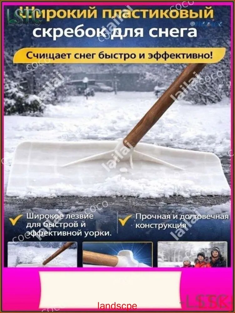 Скрепер для уборки снега для уборки снега 58 см
