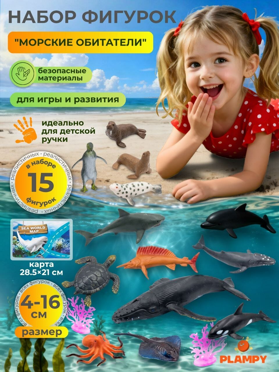 Набор игровых фигурок Plampy Морские обитатели с картой и синим китом 16 см, 15 предметов
