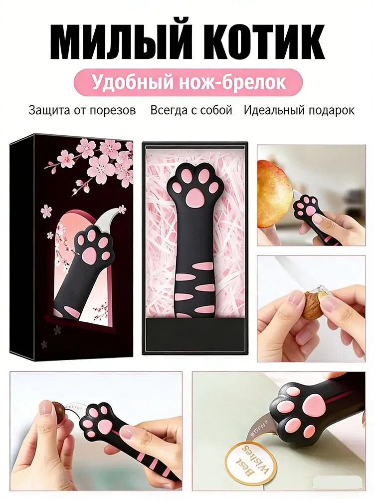 Канцелярский нож, открывалка для коробок