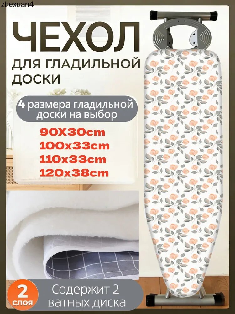 Сетка, коврик для глажки, тефлоновое покрытие, подкладка: хлопковое волокно, 100 см х 33 см