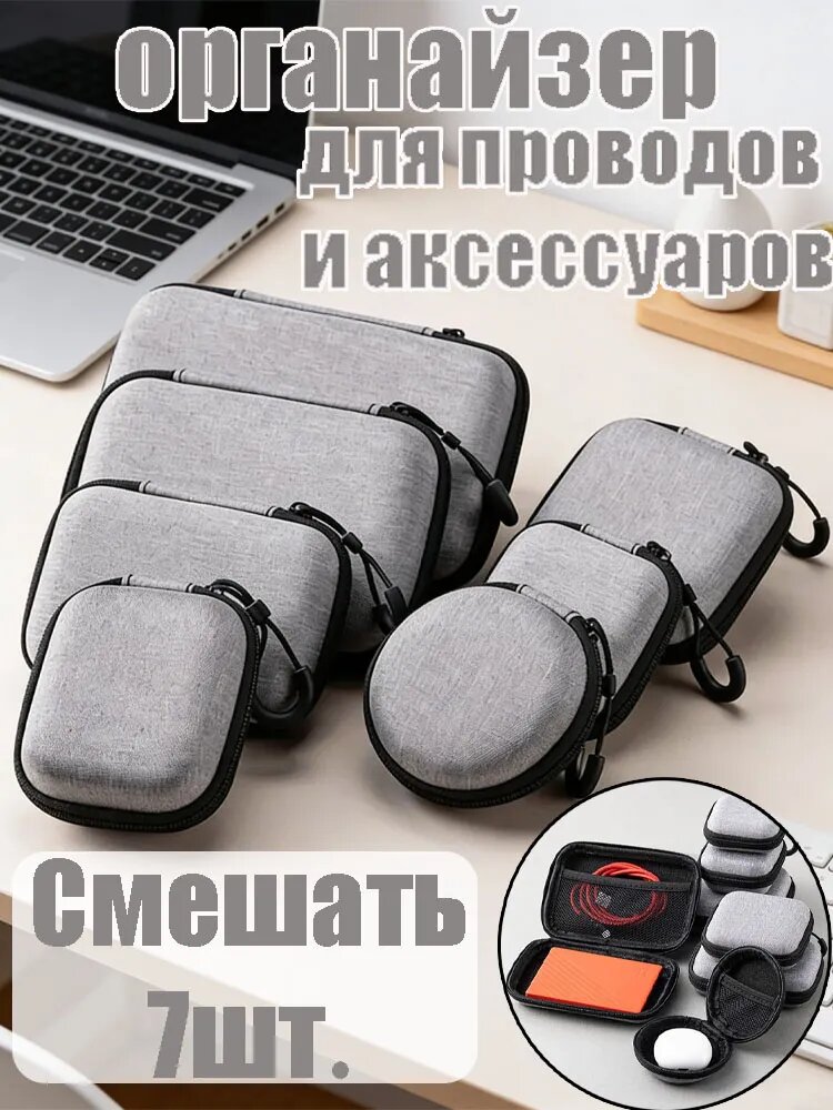 Органайзер EVA - универсальный чехол для наушников, жесткого диска, зарядного устройства и кабелей