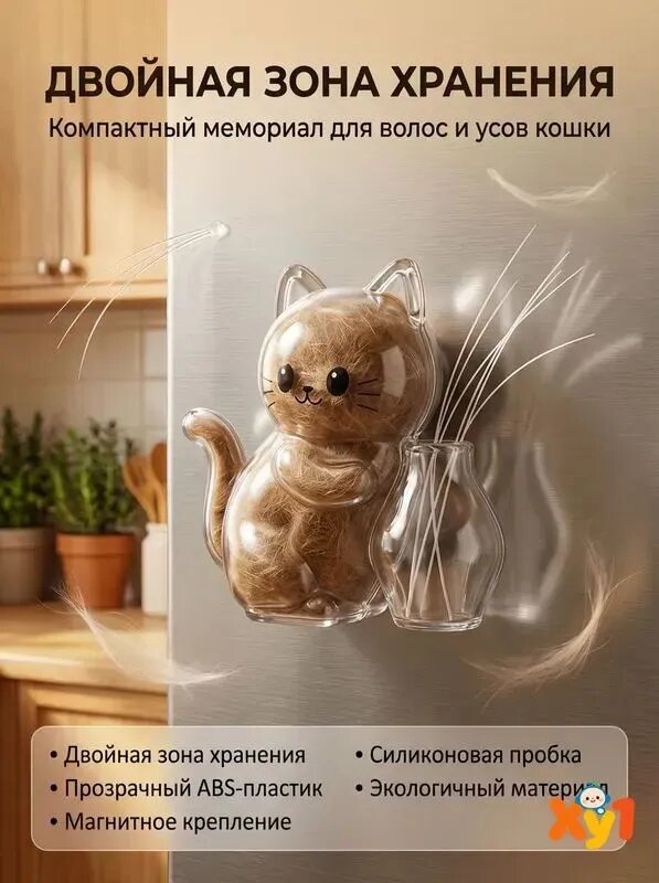 Прозрачный контейнер Усятница для сбора кошачьей шерсти и усов, магнитный аксессуар для холодильника