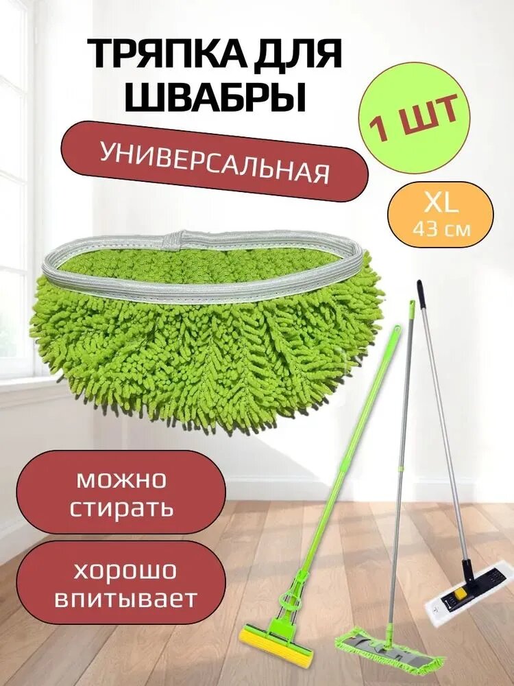Насадка на швабру