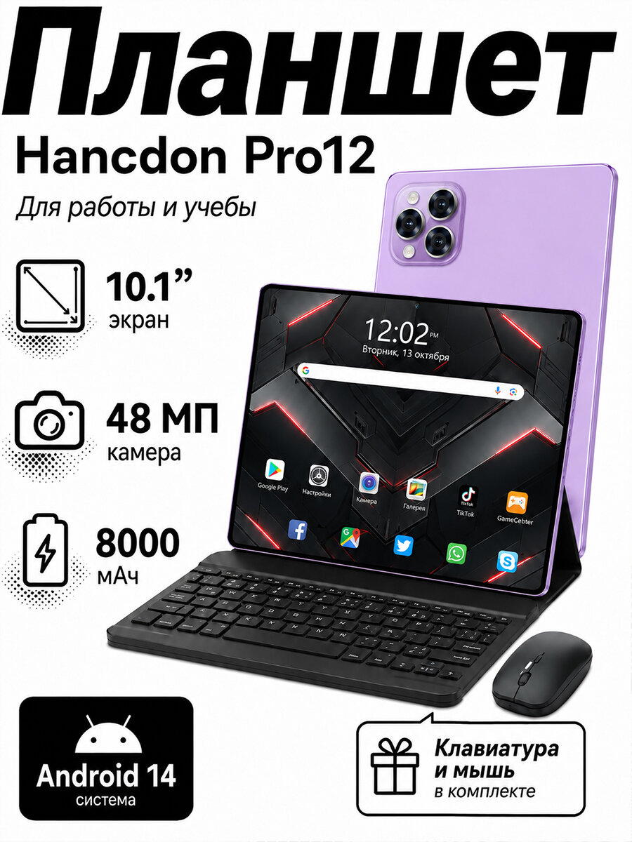Hancdon Смарт-планшет Pro12 Max Android, 8 ГБ+256 ГБ, игровой планшет с глобальным 10,1 дюйма LTE, Фиолетовый