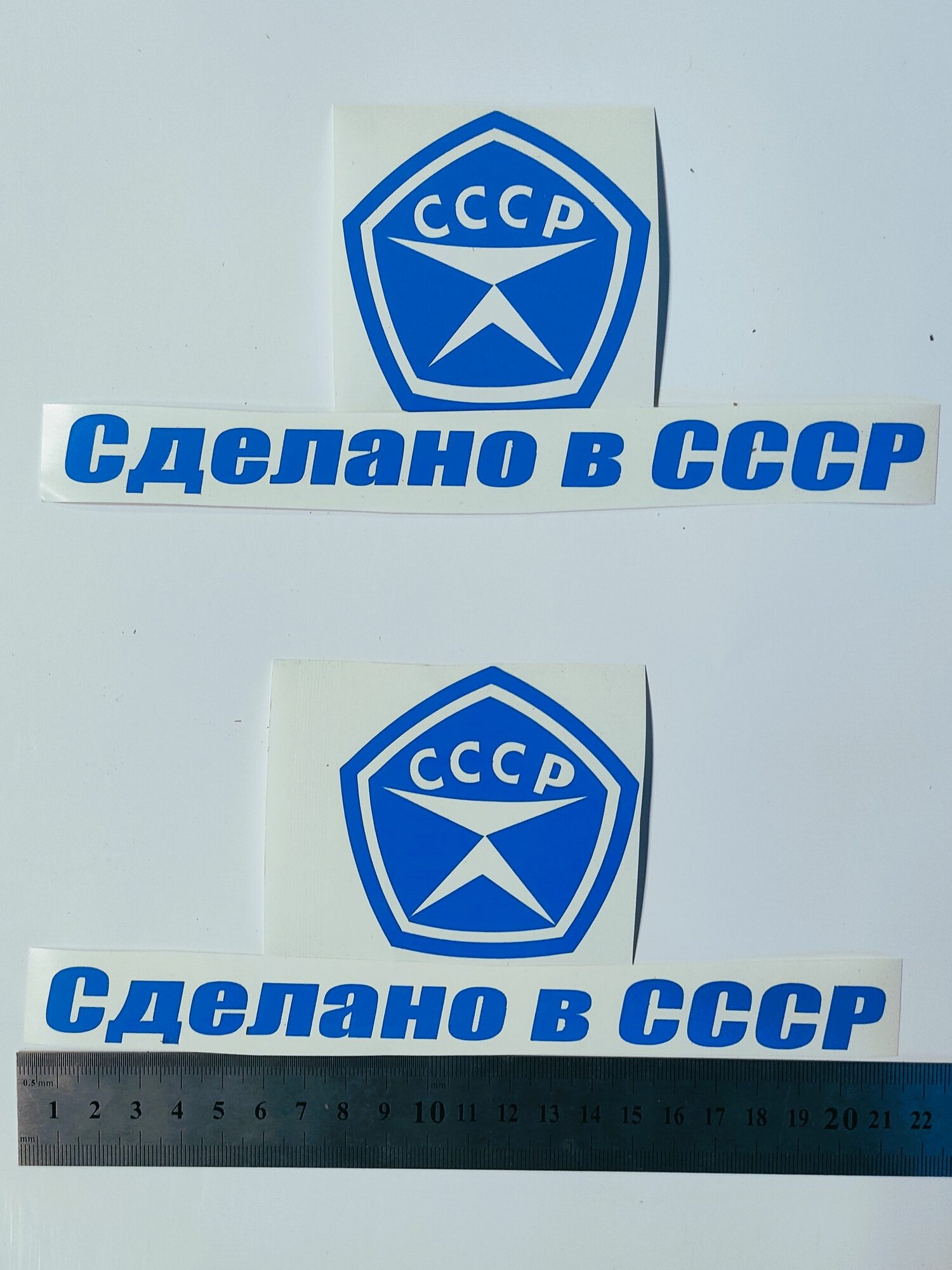 Наклейки "Знак качества СССР" Синий 20х20см, 2шт, "Сделано в СССР"