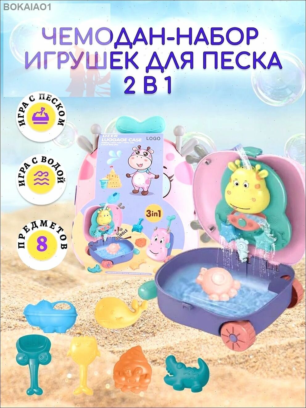 Чемодан-набор для игры в песочнице из 8 предметов, имитирующий игрушки для дома на открытом воздухе