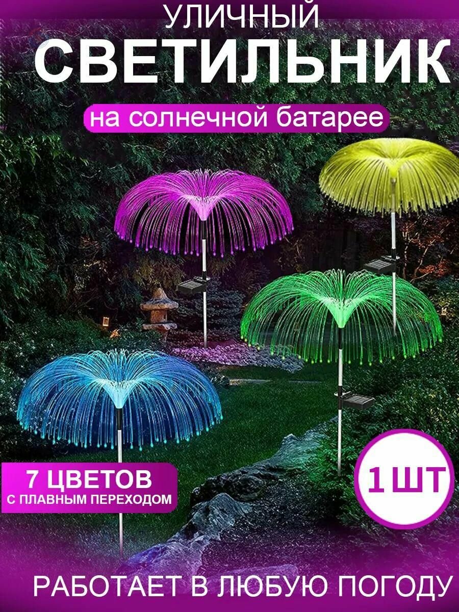 Солнечный светильник Медуза, водонепроницаемый уличный LED фонарь с автоматическим включением для сада, двора, террасы и бассейна