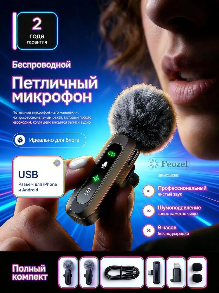 Feozel Микрофон петличный, черный