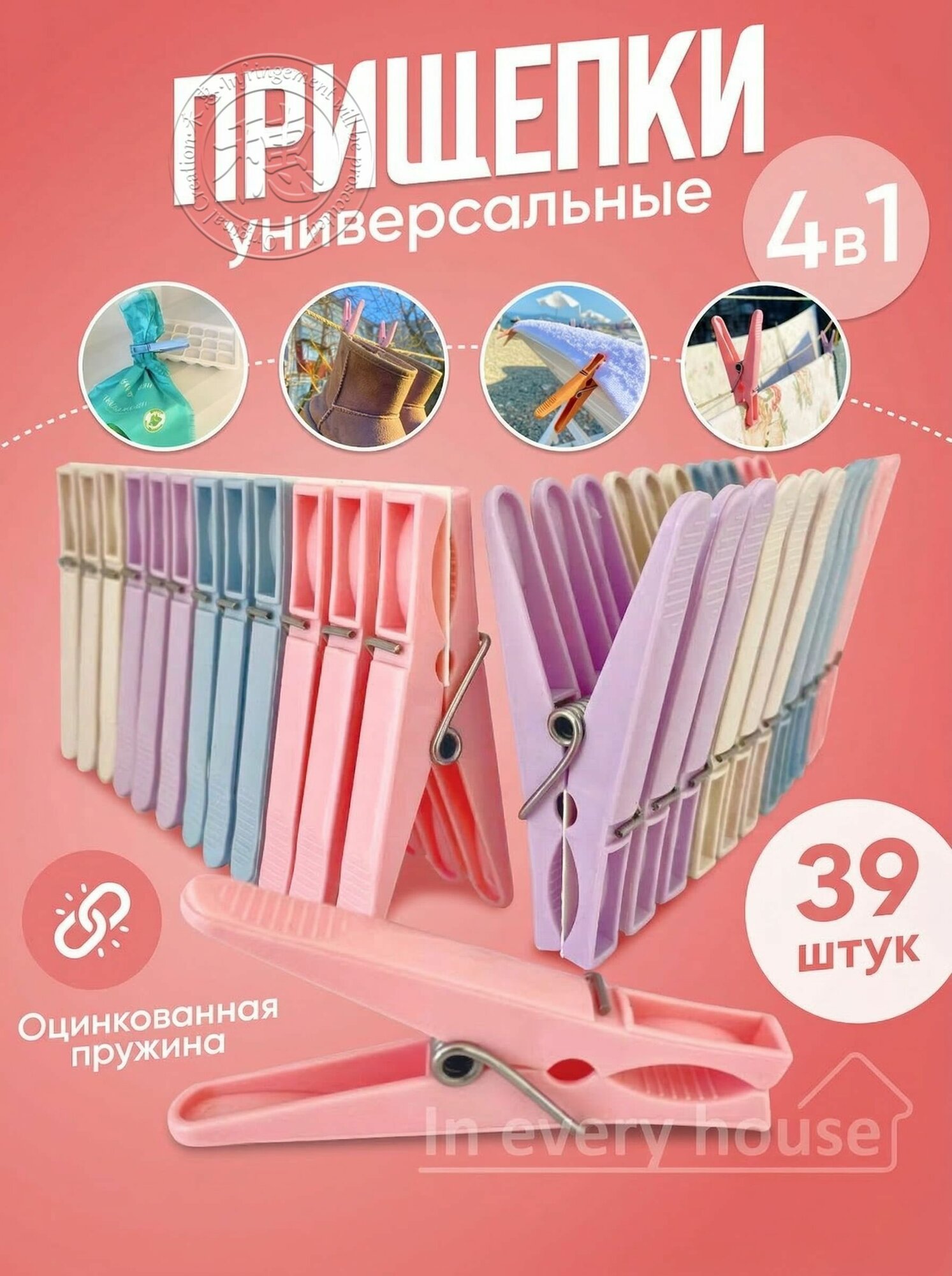 Прищепки для белья 39 шт.