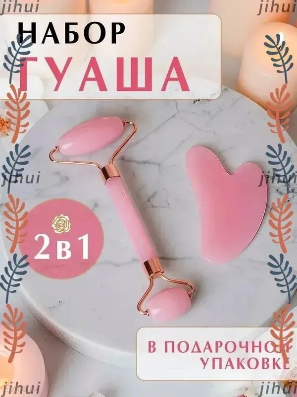 Набор для массажа лица и шеи: скребок гуаша и роллер