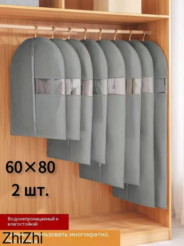 Чехол для одежды, 80 см х 60, 2 шт