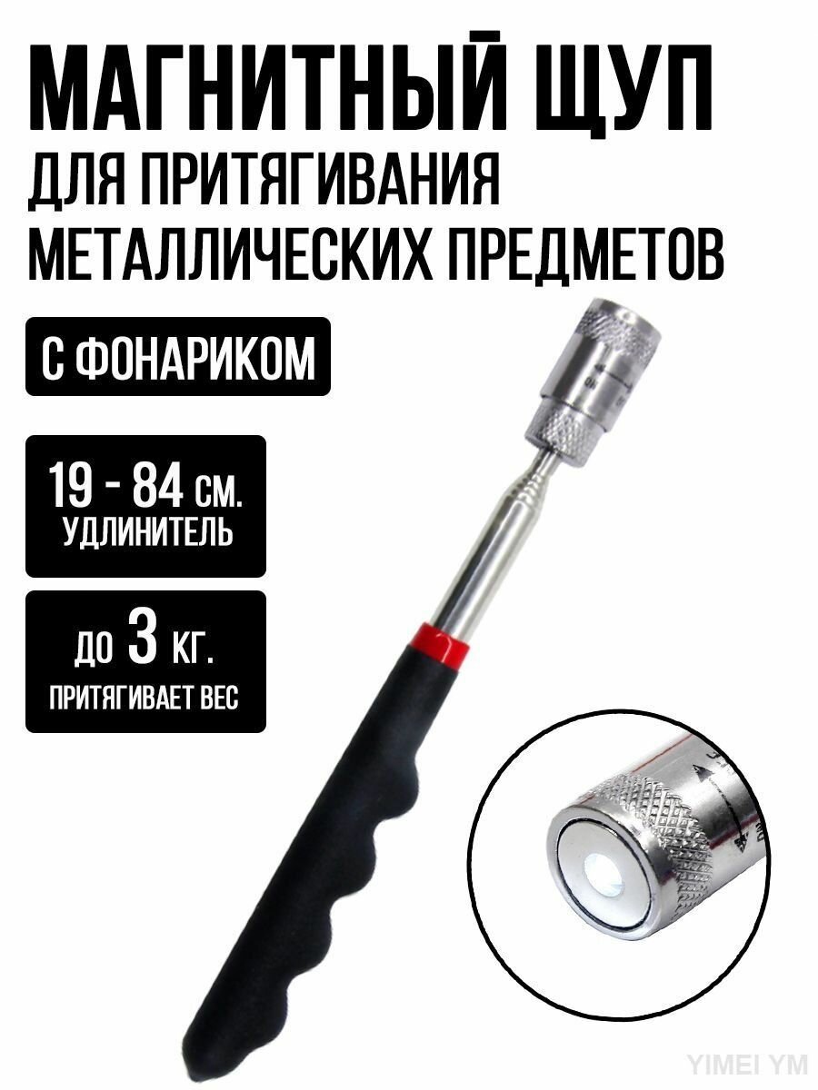 Телескопический магнит премиум