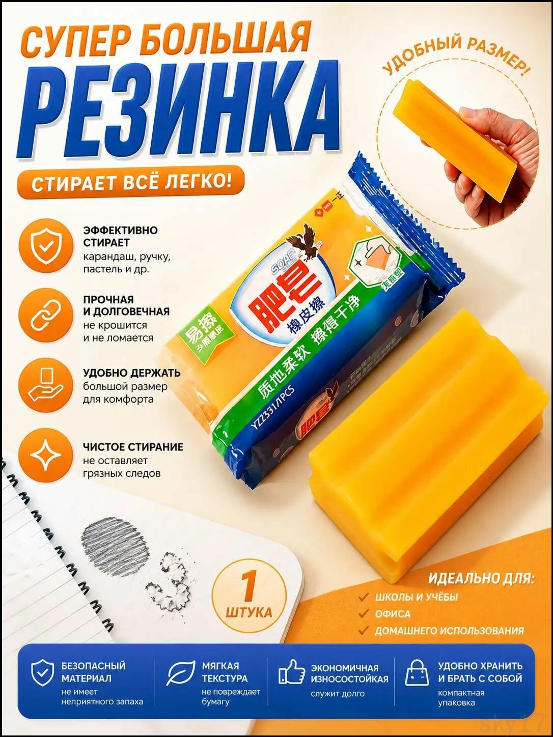 Очень большой ластик, ластик,