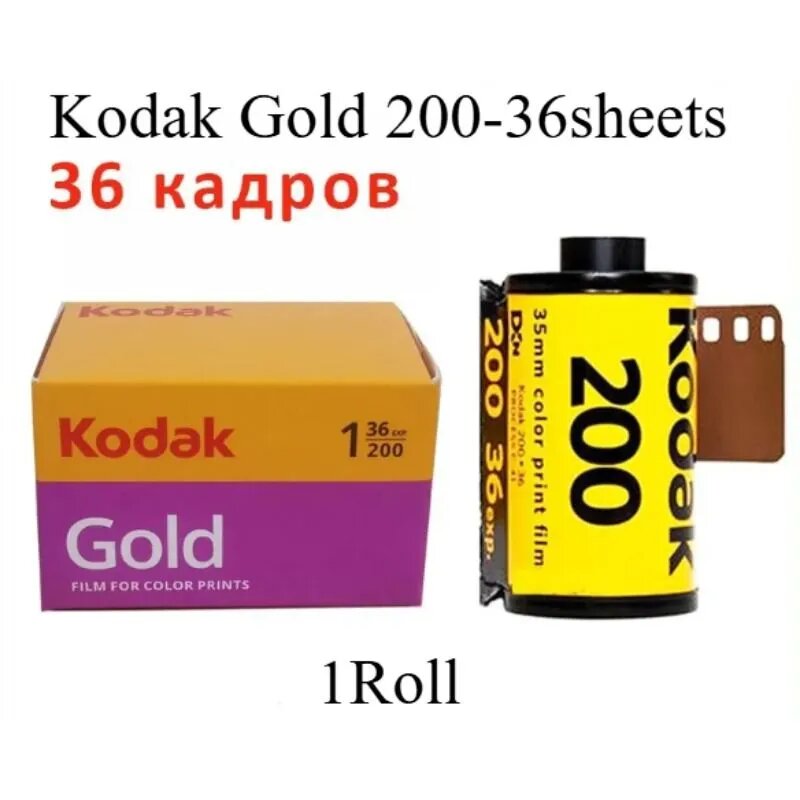 Фотопленка Kodak Gold 200 ISO 36 кадров 35mm for M35 / M38 Camera (свежие даты)