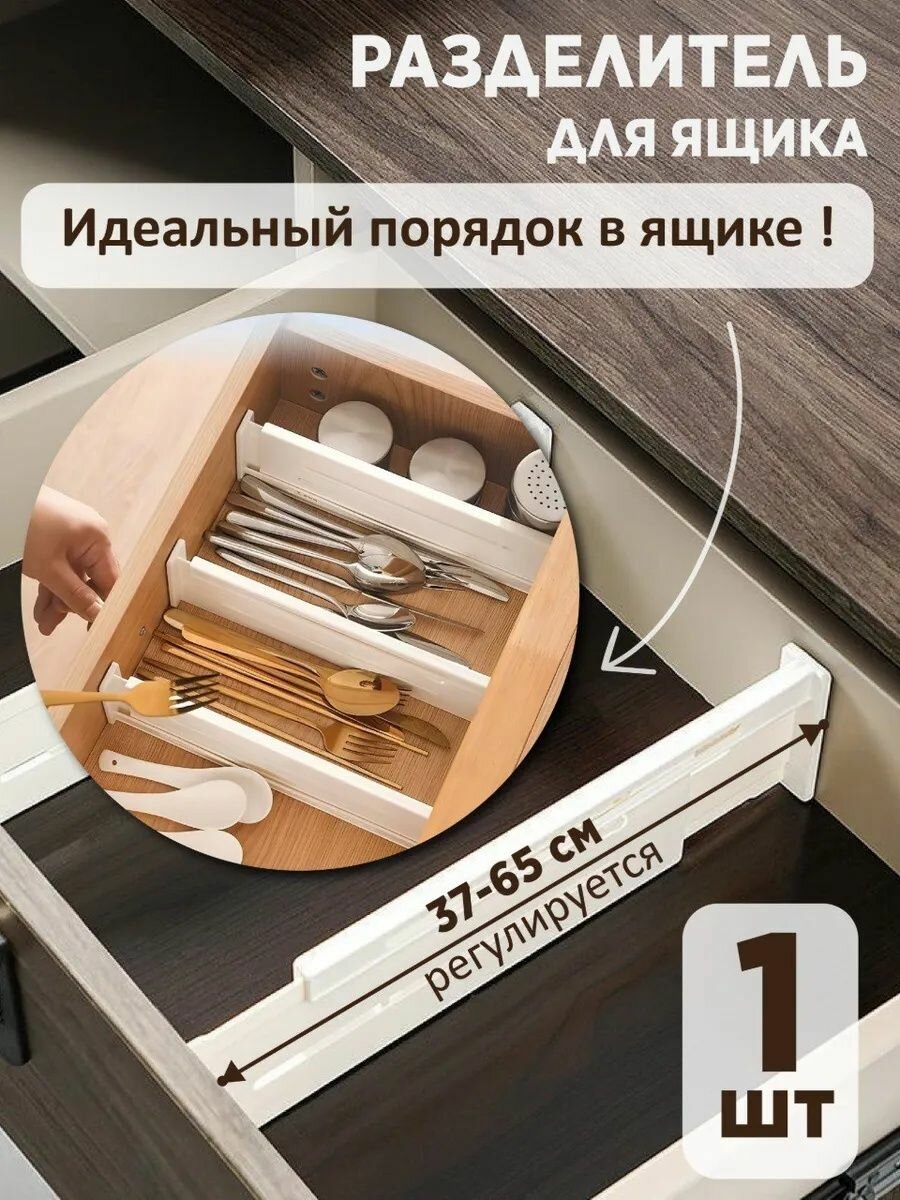 Разделители для ящика65х3х9 см. органайзер для ящика разделители для хранения