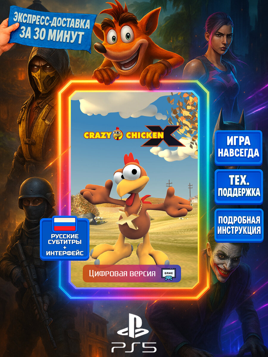 Crazy Chicken X PS5 | Моментальная доставка | Русские субтитры и интерфейс | Казуальные