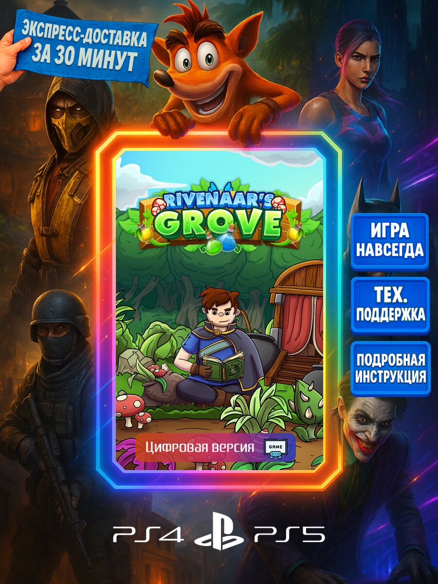 Rivenaar's Grove PS4/PS5 | Моментальная доставка | Английский язык | Казуальные