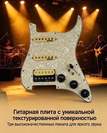 7-полосные полностью укомплектованные предварительно подключенные пикгардные звукорежиссеры SSH Wilkinson Single Coil Humbucker