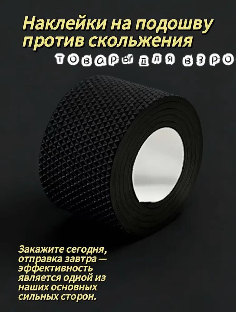 Наклейки противоскользящие на подошву 1 шт