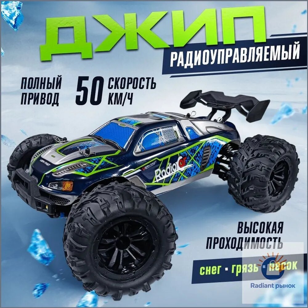 Скоростной внедорожник на радиоуправлении