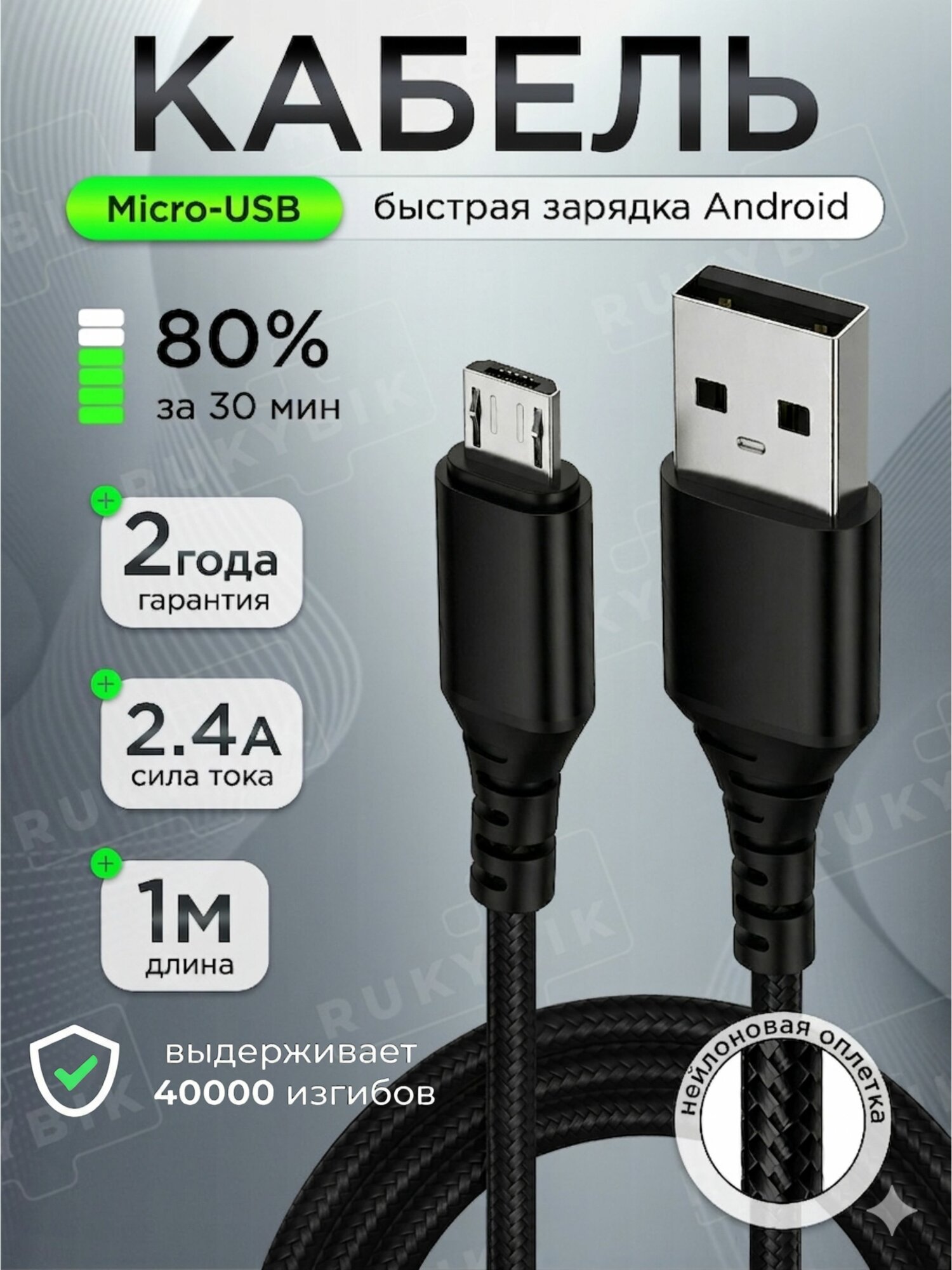 Кабель Micro USB быстрая зарядка / шнур для зарядки телефона Android / micro usb провод 1 метр / кабель микро usb быстрая зарядка / провод микро юсб