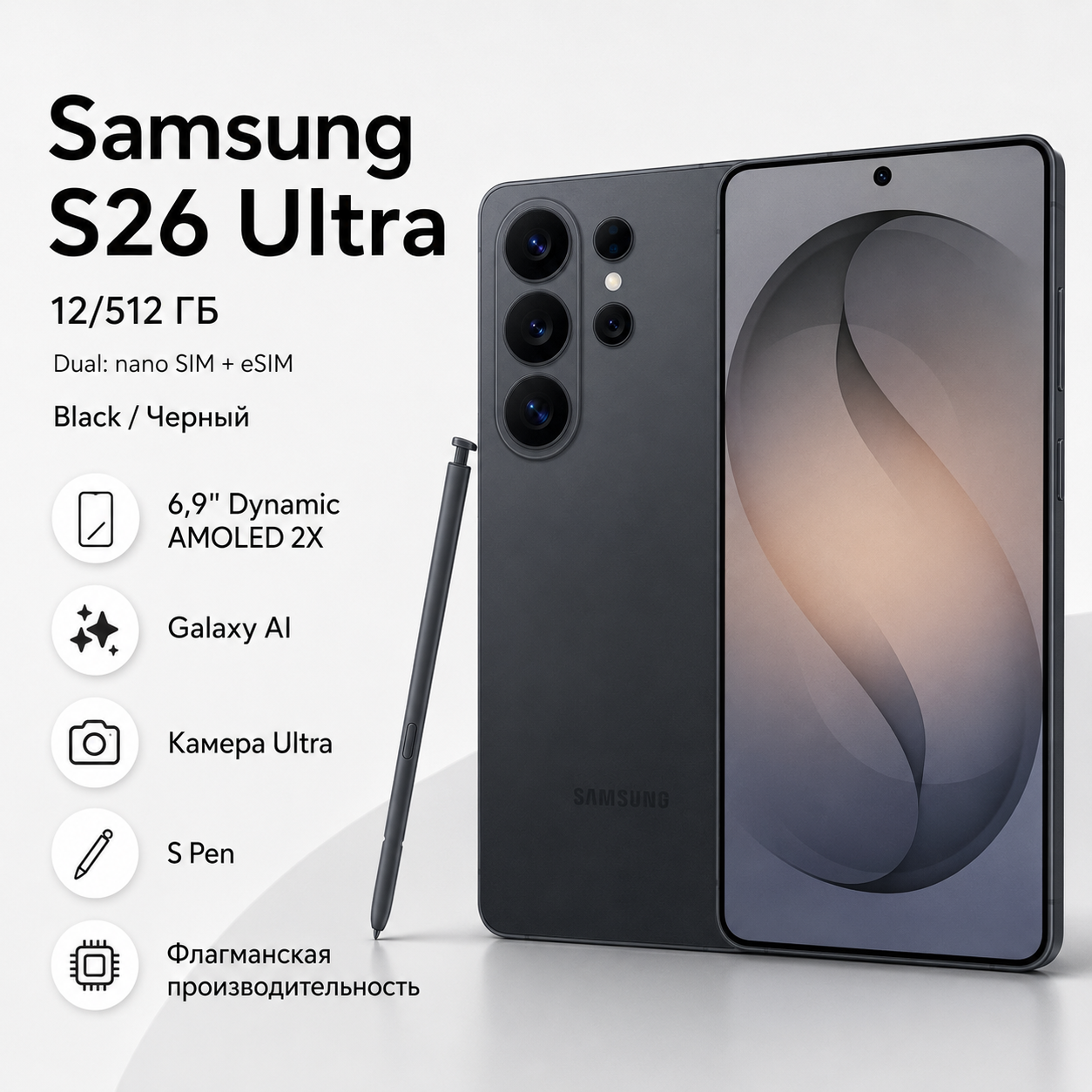 Смартфон Samsung Galaxy S26 Ultra 12/512 GB, Dual: nano SIM + eSIM, Black