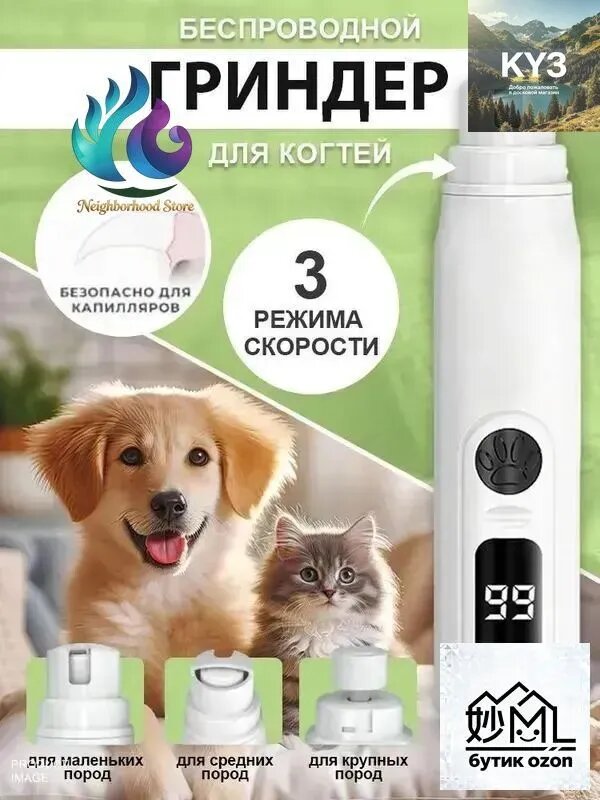 Беспроводной гриндер для когтей кошек и собак с 3 режимами и мощным мотором