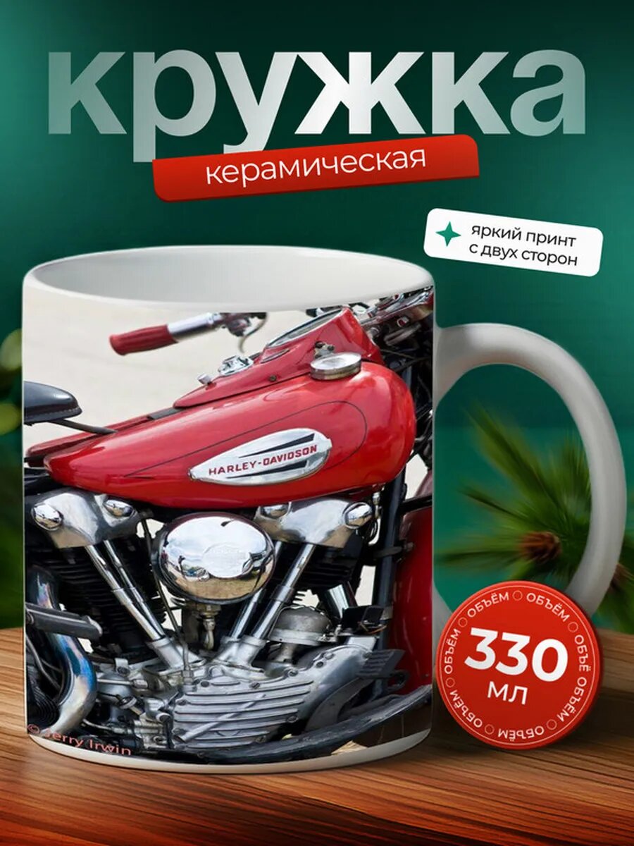 Кружка Мотоцикл Чопер Harley Davidson Knucklehead 11,