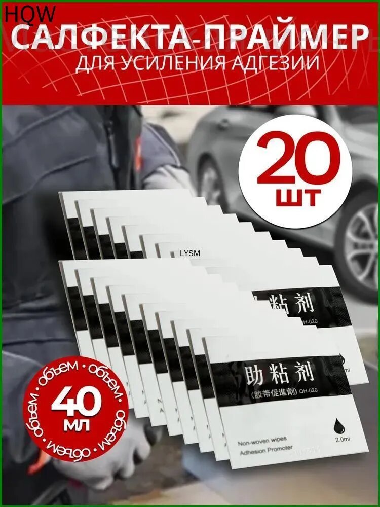 Активатор адгезии Лосьон, 40 мл, 20 шт.