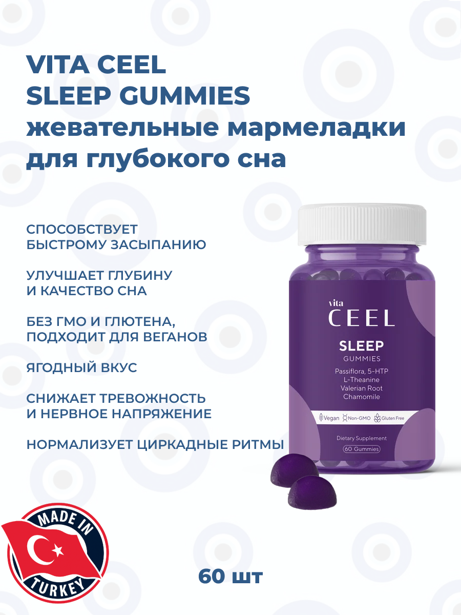 Vita Ceel Sleep комплекс от бессонницы и стресса, 60шт, Турция