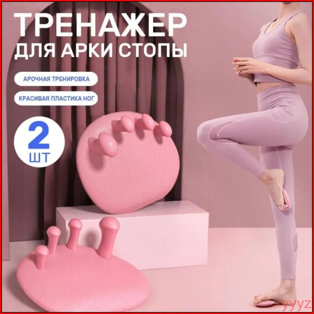 Силиконовый разделитель пальцев ног для педикюра, межпальцевый разделитель, Тренажер для телят 2 шт
