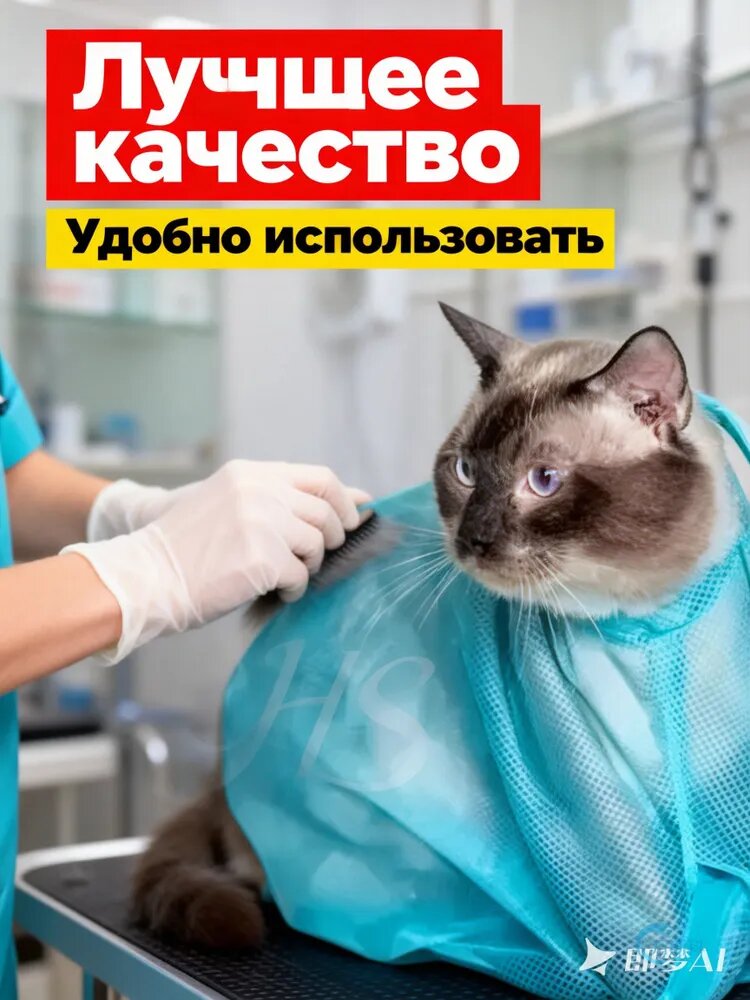 Сетка-фиксатор для мытья кошек