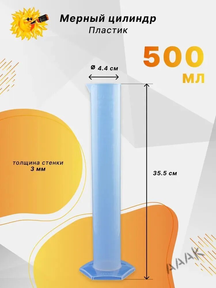 Емкость мерная, 500 мл, 1 шт