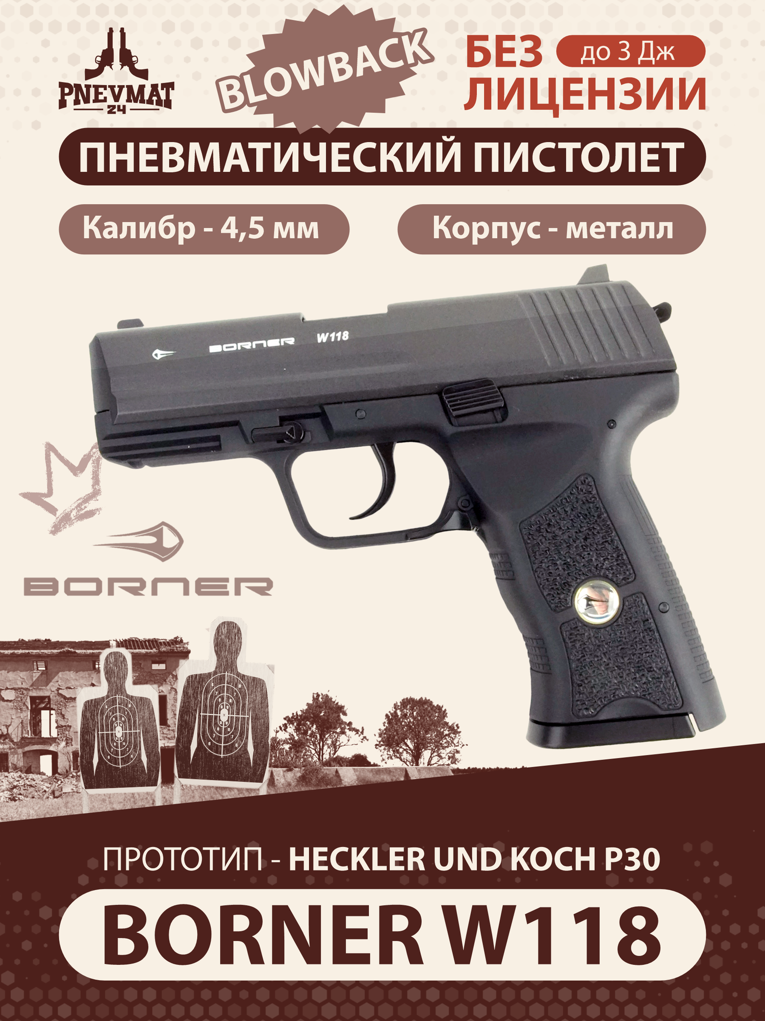 Пневматический пистолет Borner "Special Force" W118, черный, пластик, 15 шариков