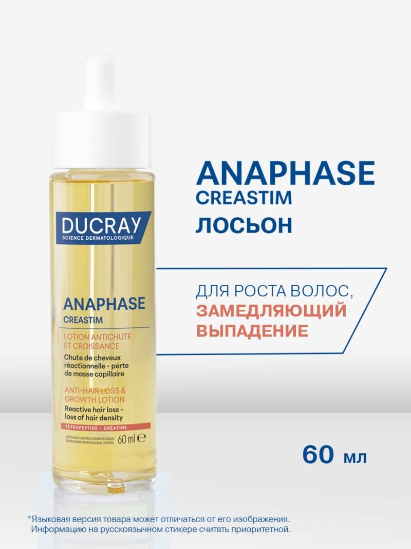 DUCRAY ANAPHASE CREASTIM Лосьон для роста волос, замедляющий выпадение, 60 мл