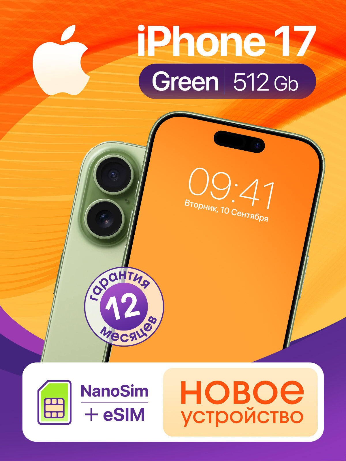 Смартфон Apple iPhone 17 512 GB Sage, 6.3" OLED, NFC, A19, iOS