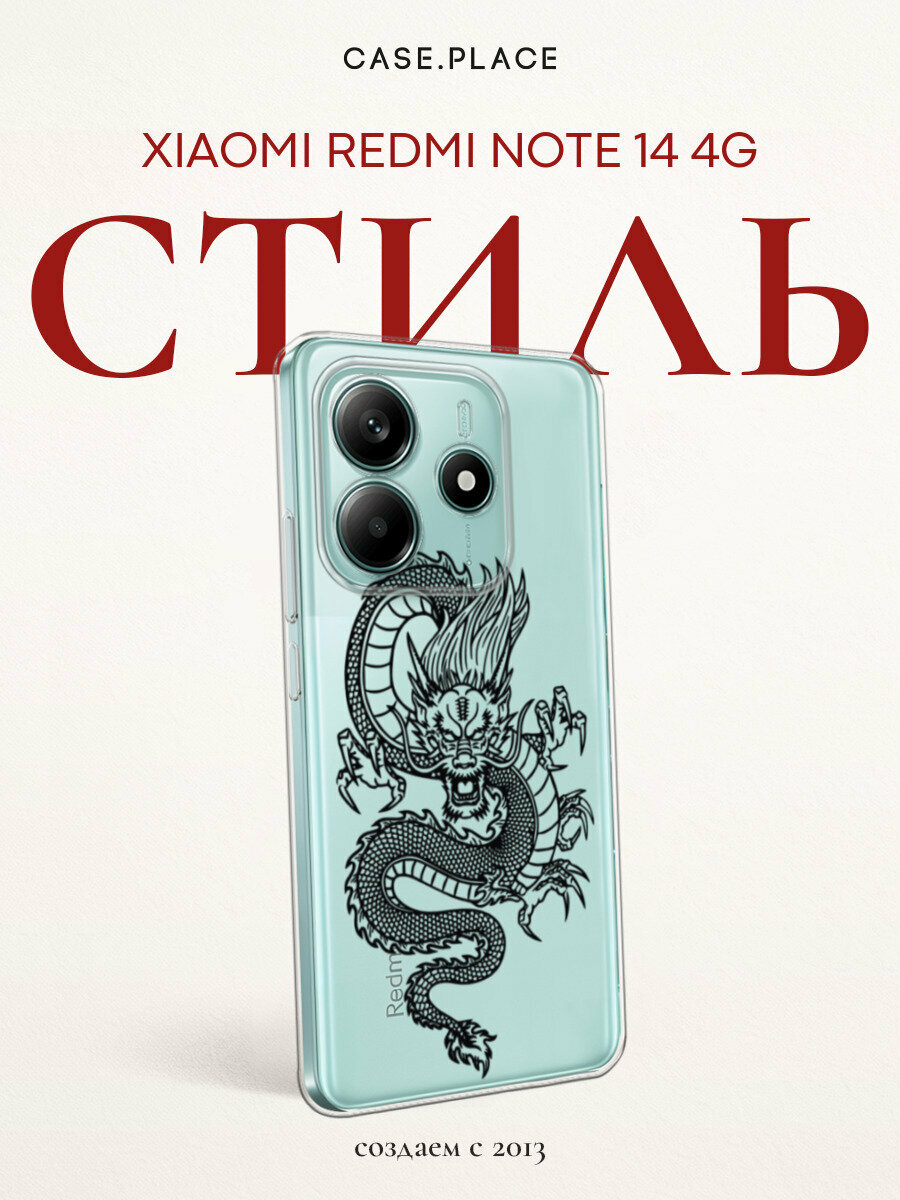 Чехол на Xiaomi Redmi Note 14 4G / Сяоми Редми Нот 14 4G с принтом Китайский дракон, прозрачный