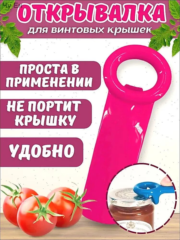 Открывалка, 14 см, 1 шт — фото 1