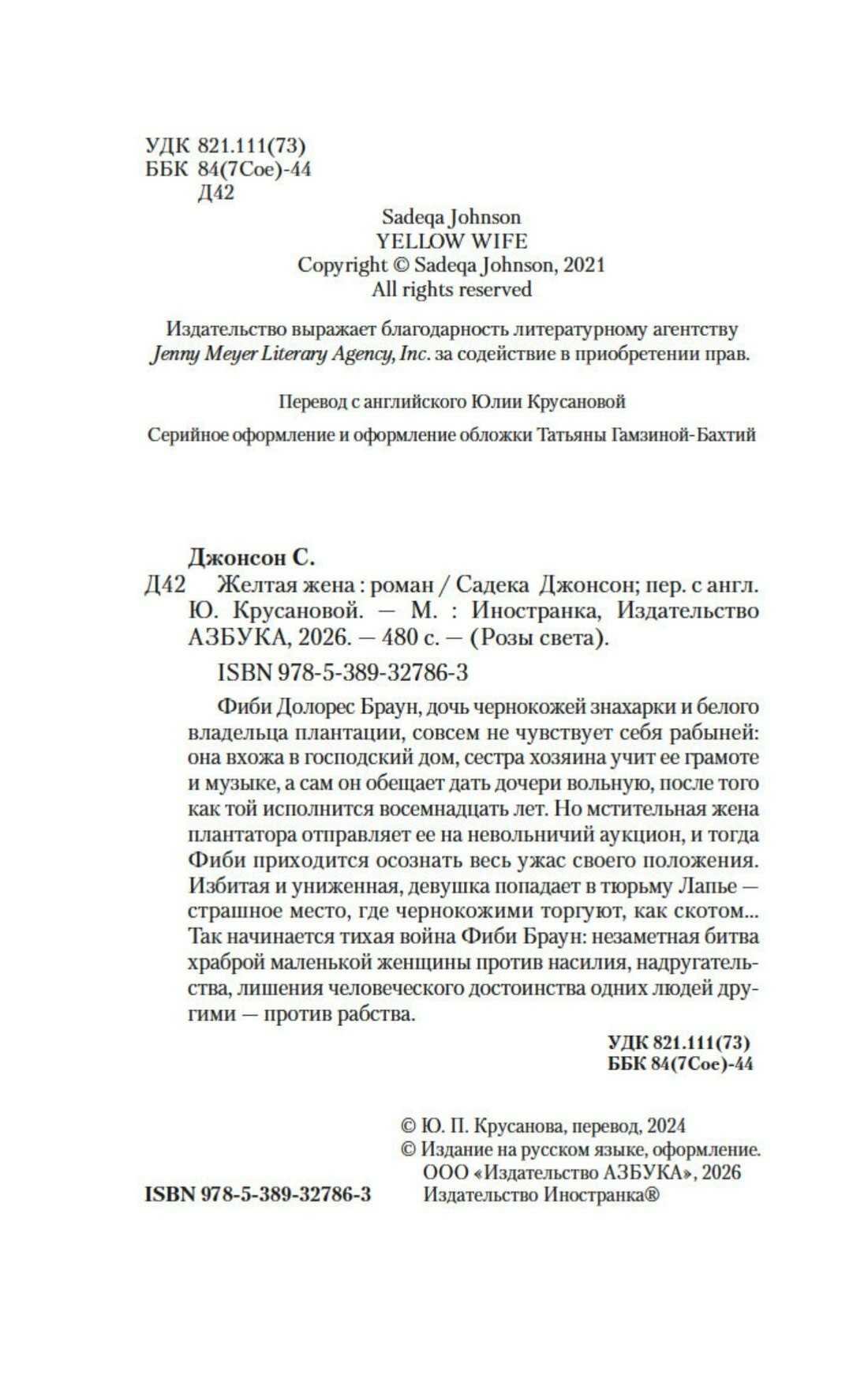 Желтая жена — фото 1