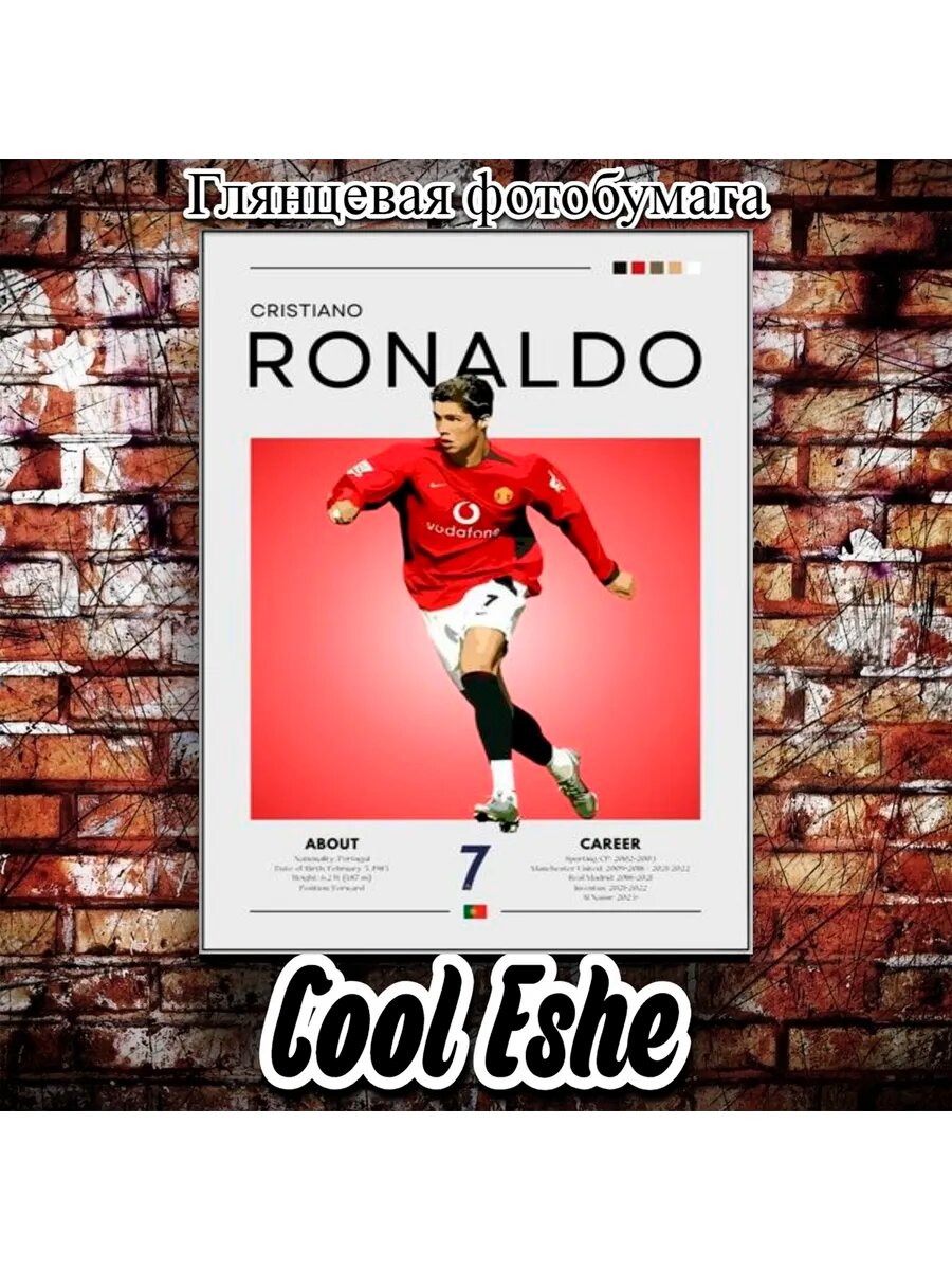 Постер "Ronaldo, Манчестер, плакат" А1