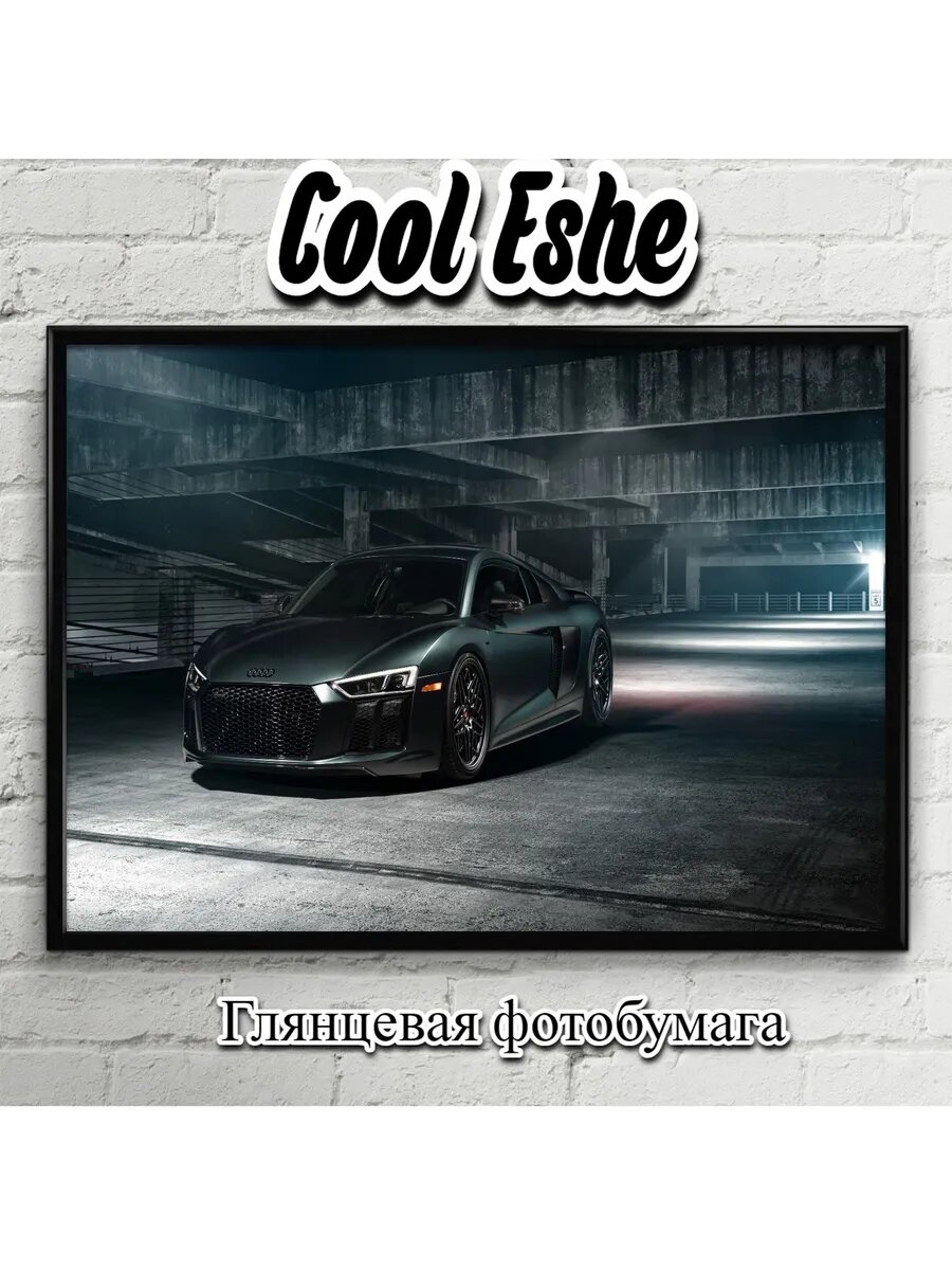 Постер "Суперкар Audi R8 в темных тонах" А2