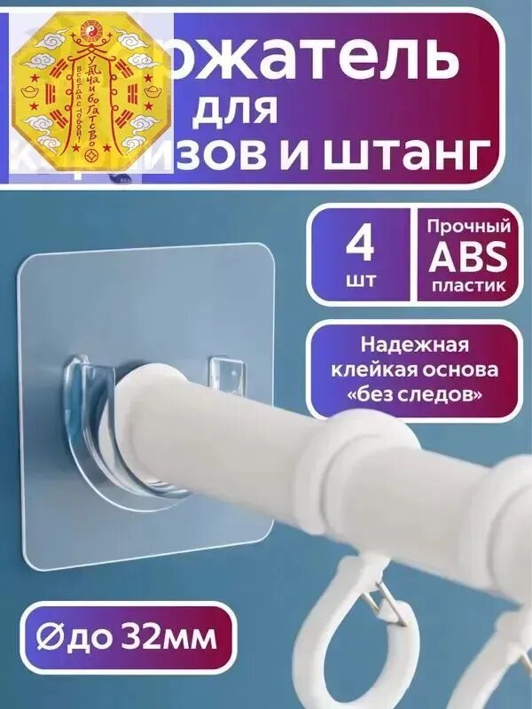 Держатель для ванной комнаты, 4 шт